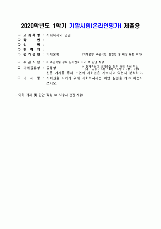 사회복지와 인권 노인의사회권 노인의인권