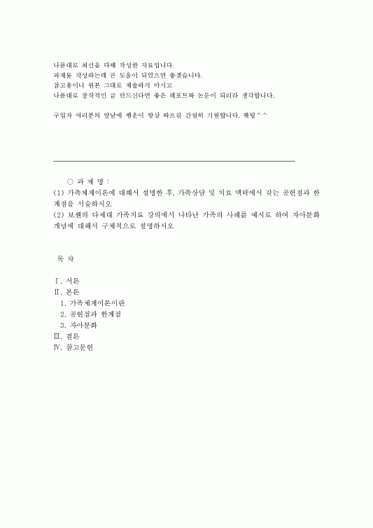 가족상담및치료 - 가족체계이론