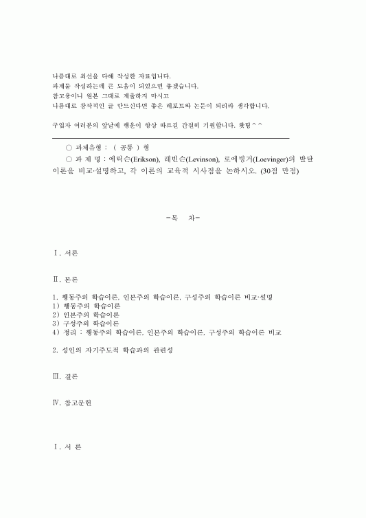 성인학습및상담론