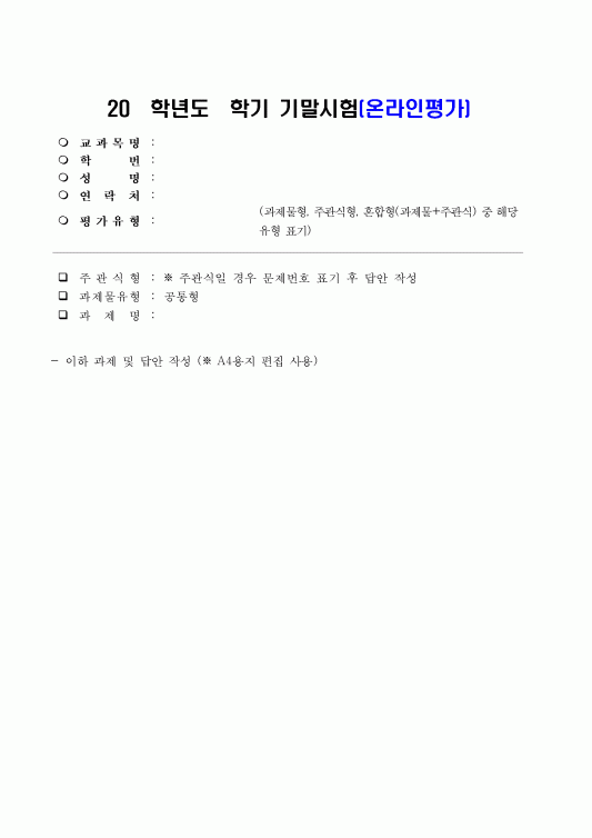 [응급간호학]2020 방통대 3학년2학기 기말 온라인 평가입니다.