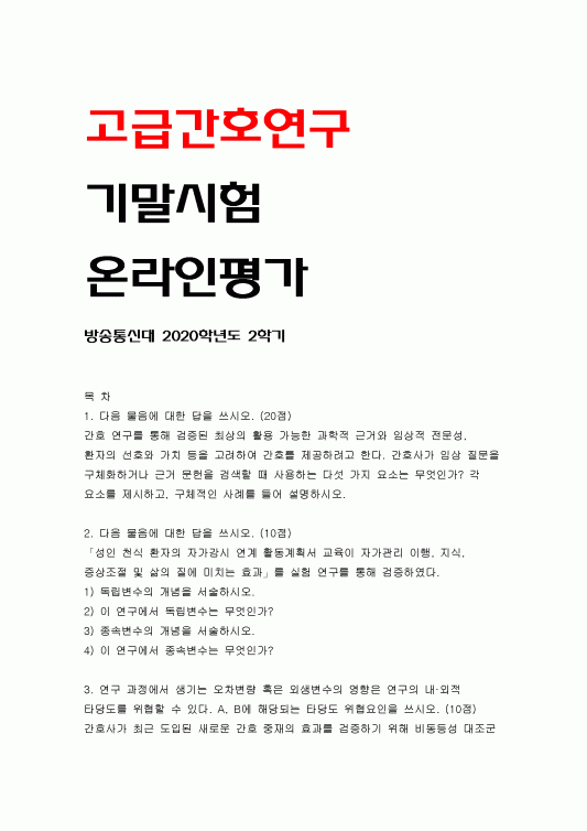 2020 고급간호연구 기말 온라인평가]다음 물음에 대한 답을 쓰시오 고급간호연구 기말 communication and procedures와 immediate superior/manager의 두 변수 간 유의한 상관성이 있는가? p<.05 기준으로 설명하시오 CNSU와 GU의 두 집단의 평균값이 차이가 있는지 비교하기 위해 사용한 통계분석방법은 무엇인가