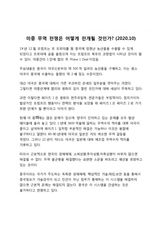 미중 무역 전쟁은 어떻게 전개될 것인가