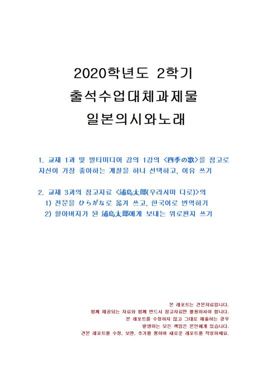 2020년 2학기 일본의시와노래 출석수업대체시험 과제물(자신이 가장 좋아하는 계절 등)