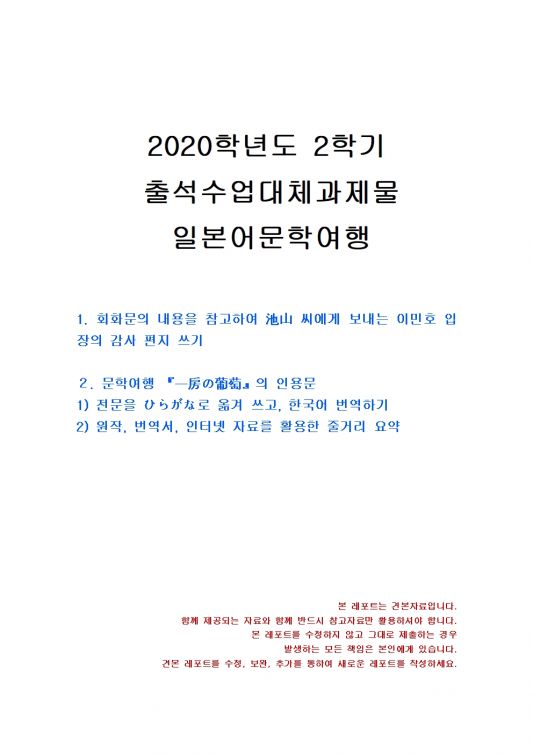 2020년 2학기 일본어문학여행 출석수업대체시험 과제물(이민호 입장의 감사 편지 쓰기)