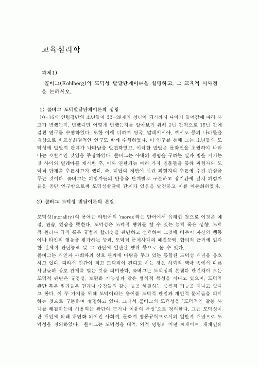 콜버그의 도덕발달 이론의 한계와 에릭슨의 성격발달 이론