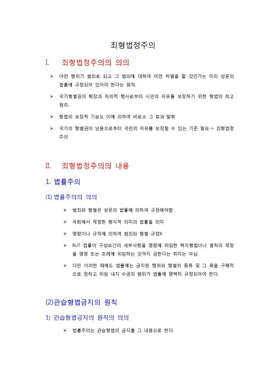 죄형법정주의란