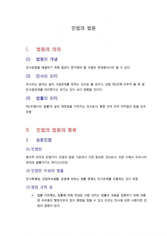 민법의 법원에 대하여