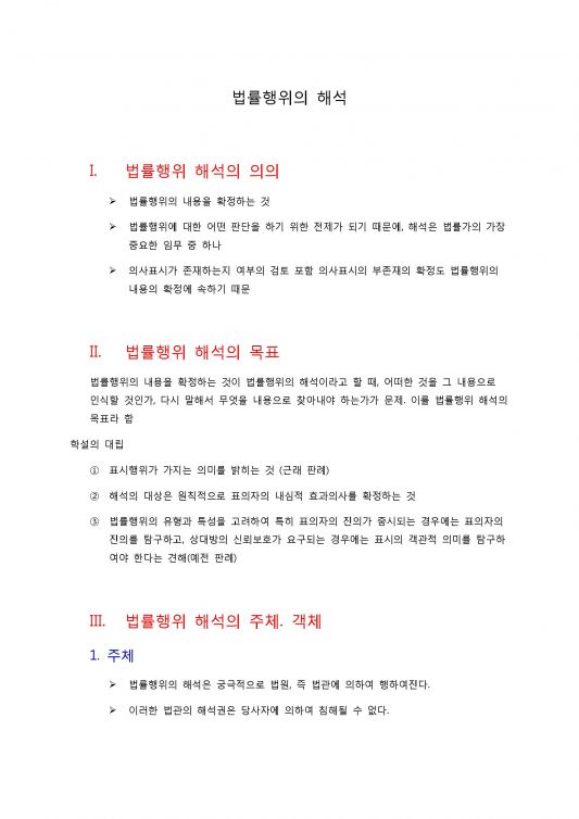 법률행위의 해석에 대하여