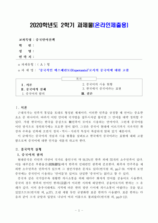 중국어란무엇인가