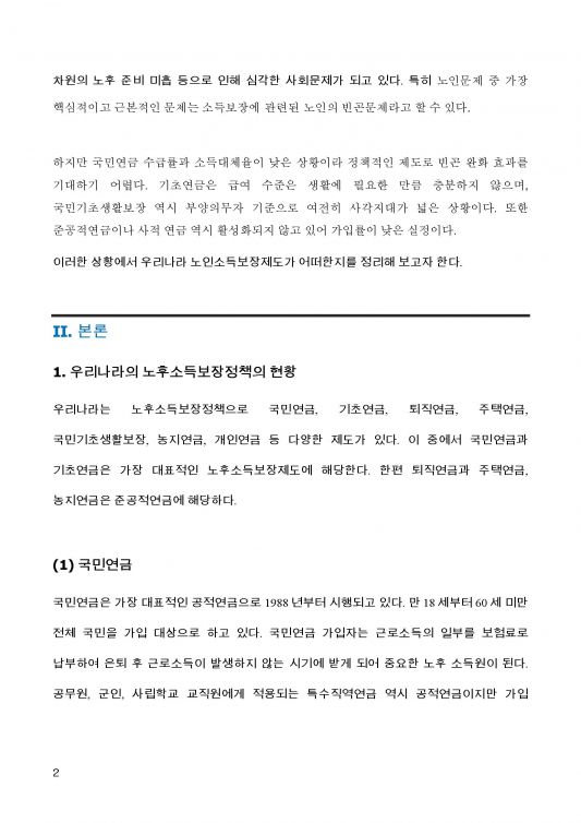 2쪽 미리보기