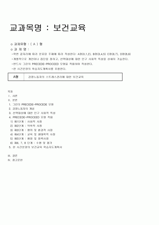 감정노동자의 스트레스관리에 대한 보건교육