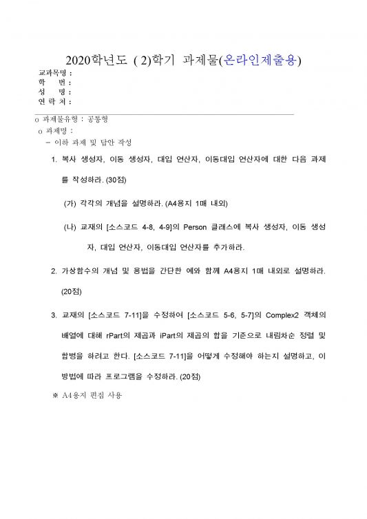 cpp 기말 대체 과제