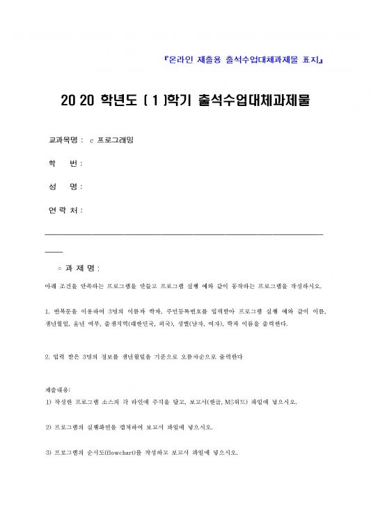 2020년 방통대 C 프로그래밍 출석대체 과제