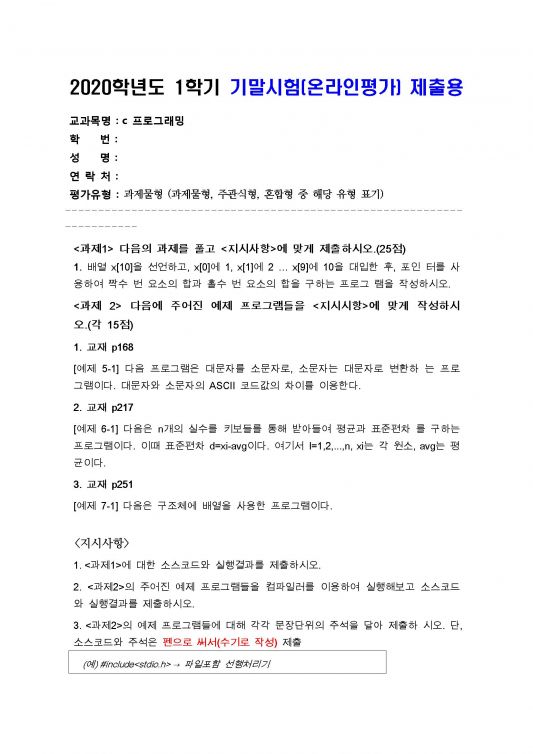 2020학년도 c프로그래밍 기말시험