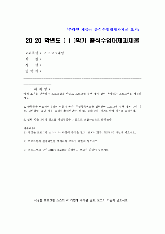 방통대 c프로그래밍 1학기 출석수업대체과제물