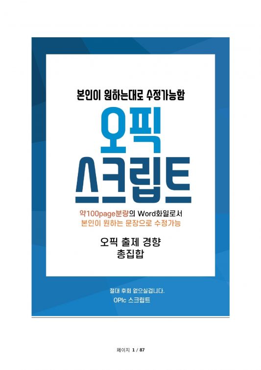 오픽스크립트 총집합 88age (본인에 맞게 수정가능)