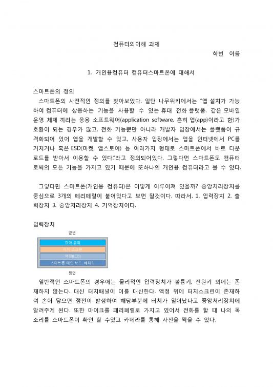 [방송통신대]정보통신망_IoT에 활용될 수 있는 정보통신 기술