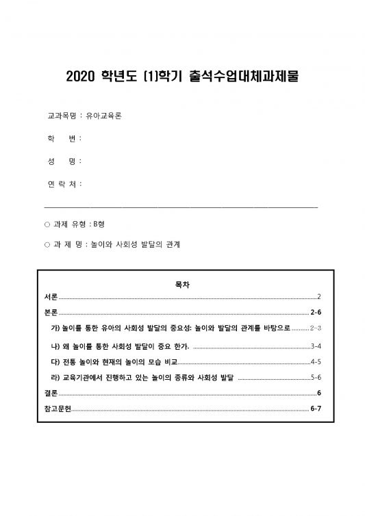방통대 유아교육론 출석대체과제물 놀이와 사회성 발달의 관계