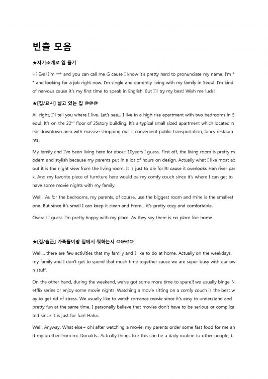 오픽 예문 - 암기만으로 AL 취득