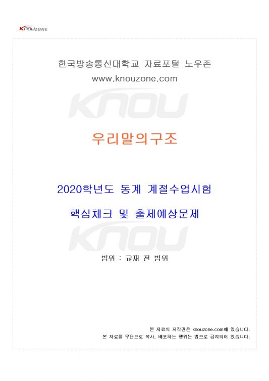 2020년 우리말의구조 동계계절시험 핵심체크