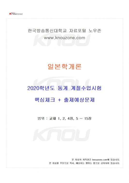 2020년 일본학개론 동계계절시험 핵심체크