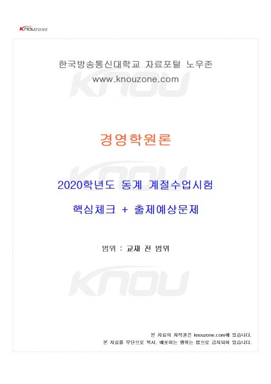 2020년 경영학원론 동계계절시험 핵심체크