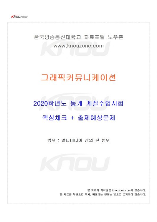 2020년 그래픽커뮤니케이션 동계계절시험 핵심체크