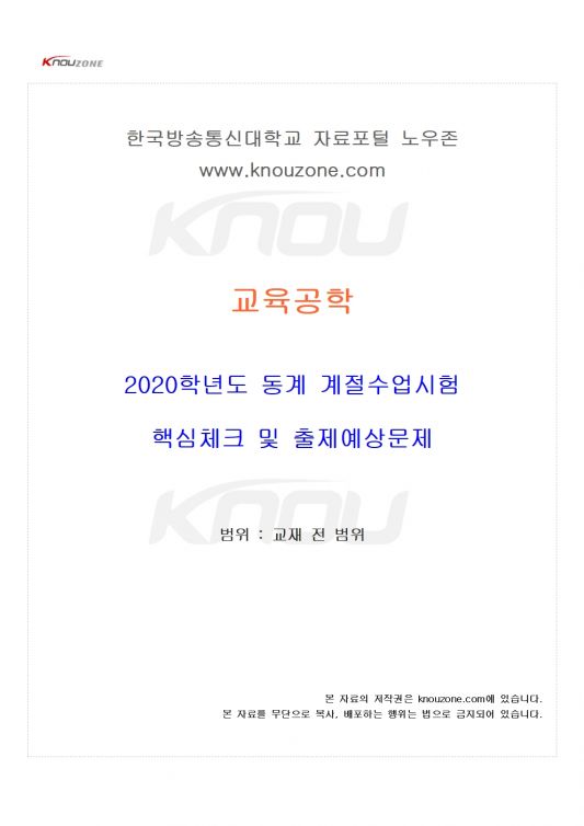 2020년 교육공학 동계계절시험 핵심체크