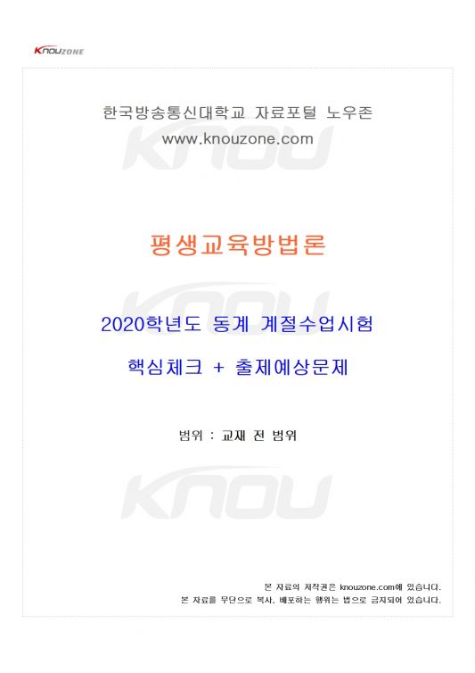 2020년 평생교육방법론 동계계절시험 핵심체크
