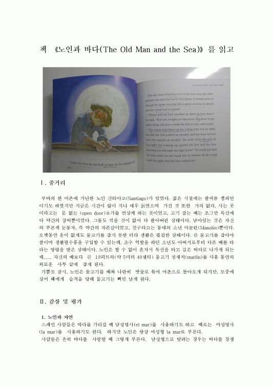 독후감 : 책 《노인과 바다(The Old Man and the Sea)》를 읽고