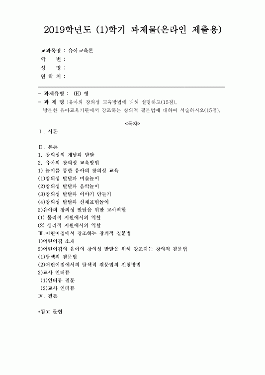 (방통대)유아교육과 1학년 중간(E형)
