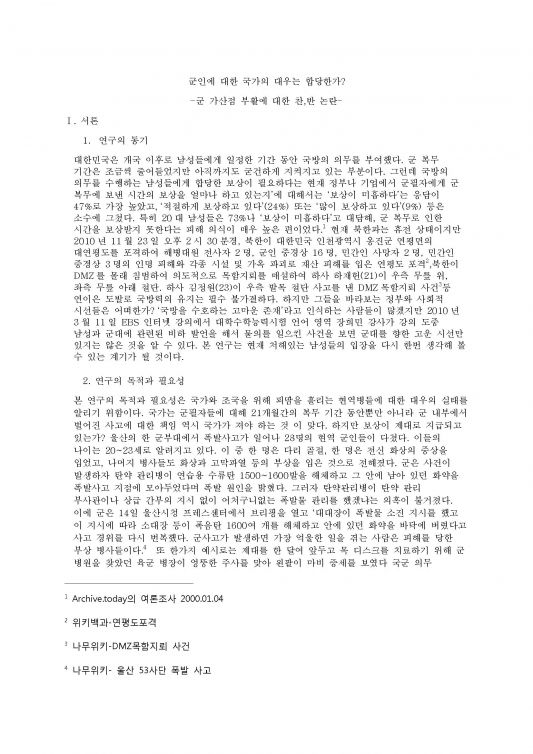 군 가산점 연구계획서