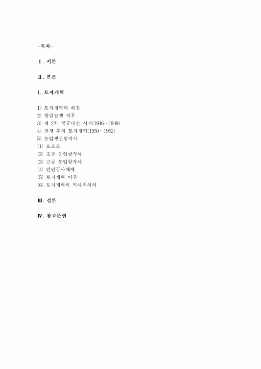 중국 토지개혁의 역사와 의의