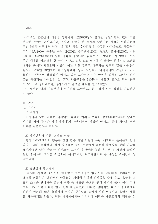 방송통신대학교/영화로 생각하기/자유부인-아가씨 감상평