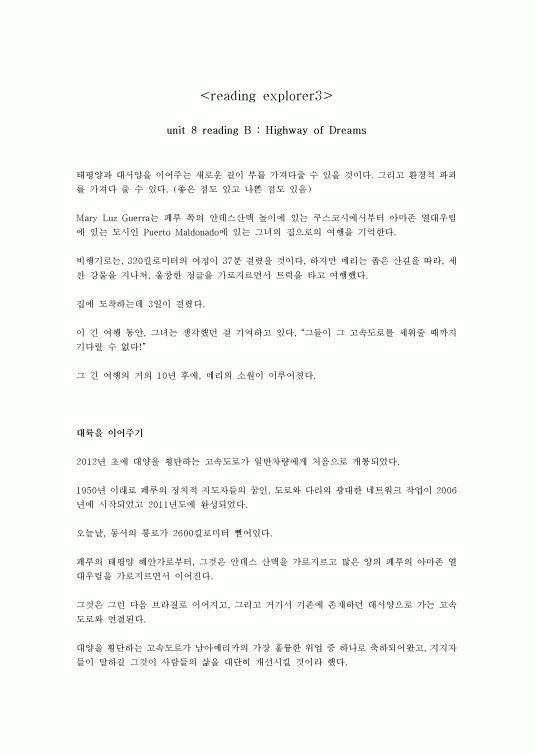 reading explorer3 unit 8-B  Highway of Dreams 해석본