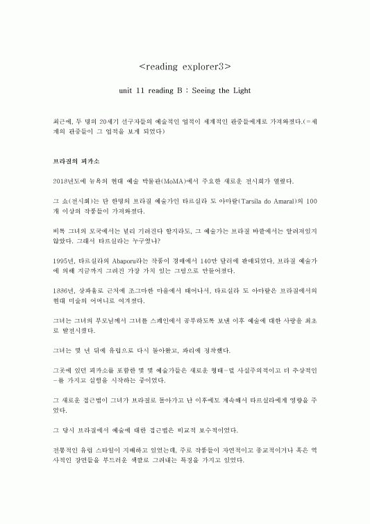 reading explorer3 unit 11-B Seeing the Light 해석본