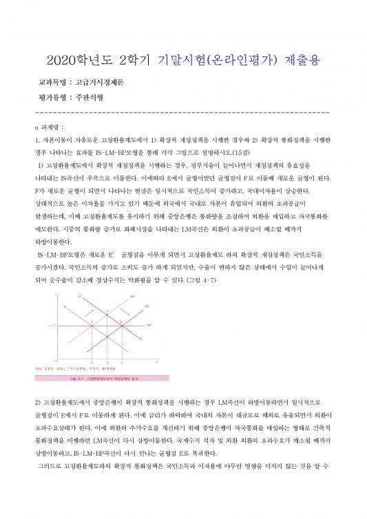 고급거시경제론