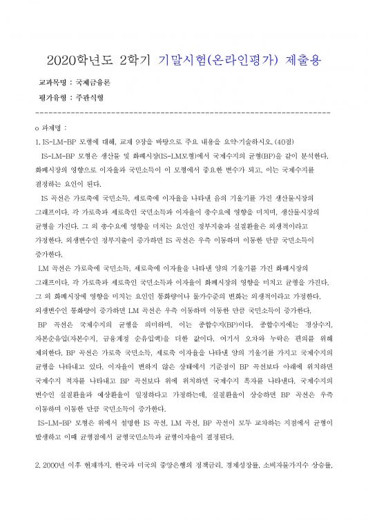 국제금융론 레포트 자료