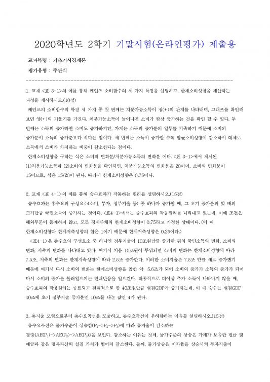 기초거시경제론