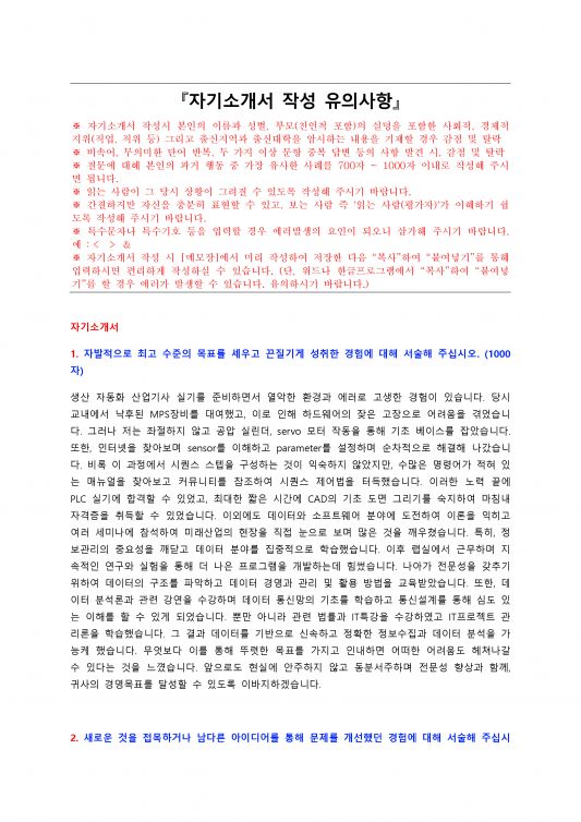 SK하이닉스 자기소개서