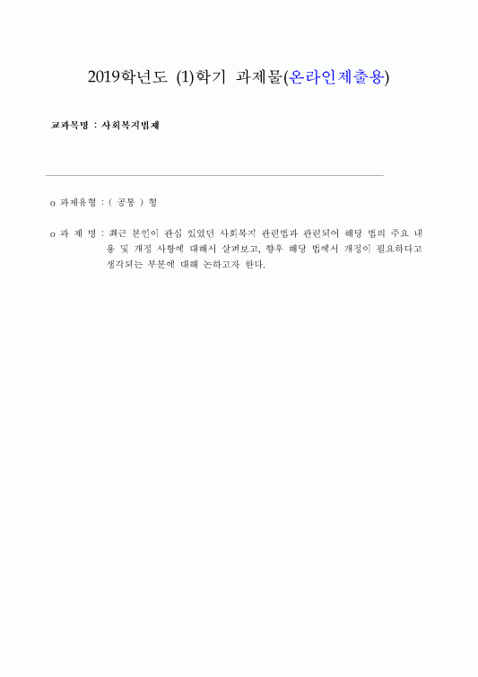 사회복지법제_중간과제물