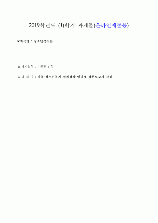 청소년복지론_복지실천현장 방문보고서