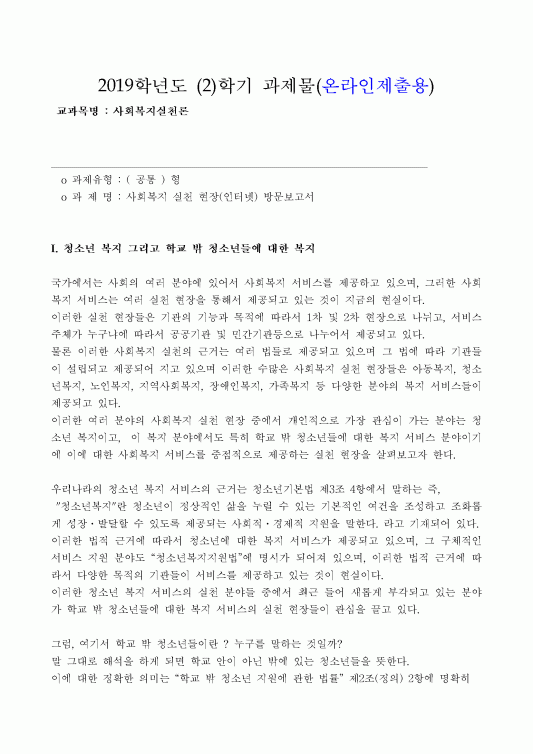 방통대중간과제물 3학년 사회복지실천론