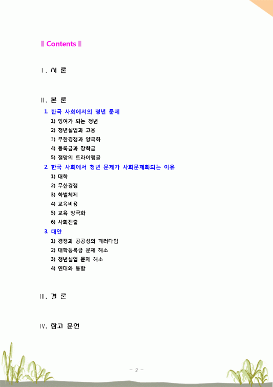 2쪽 미리보기