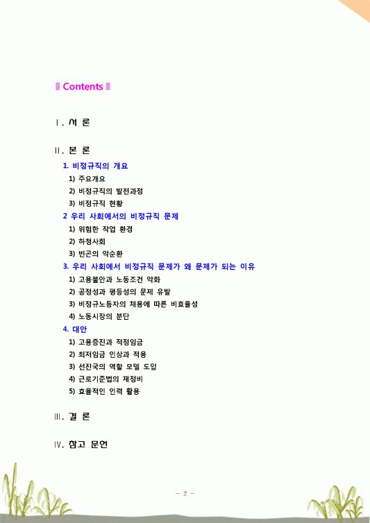 2쪽 미리보기