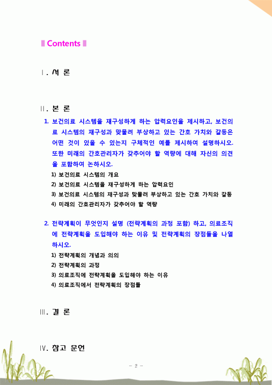 2쪽 미리보기
