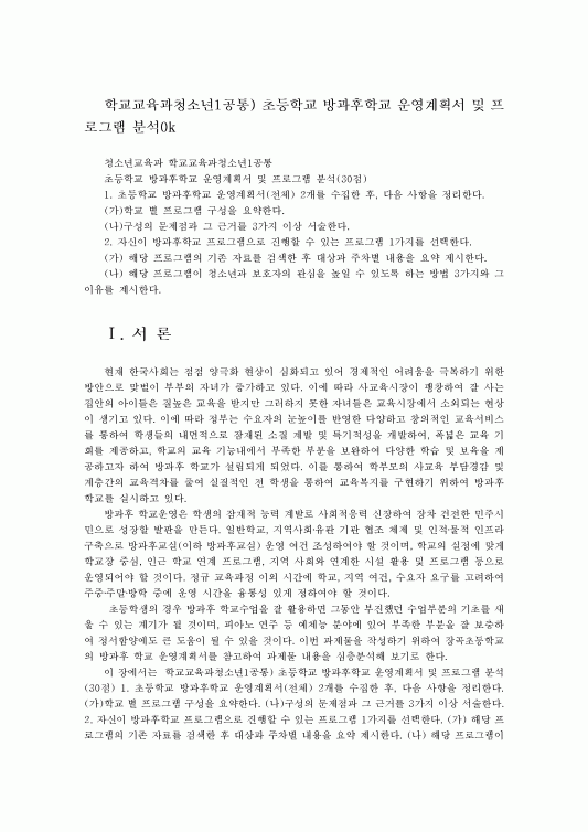 학교교육과청소년1공통) 초등학교 방과후학교 운영계획서 및 프로그램 분석0k