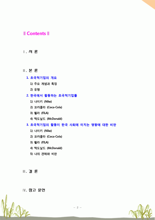 2쪽 미리보기