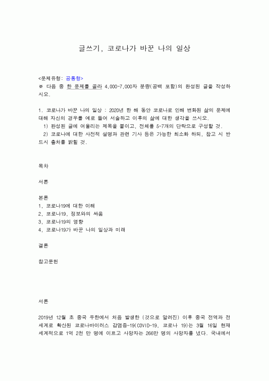 글쓰기, 코로나가 바꾼 나의 일상