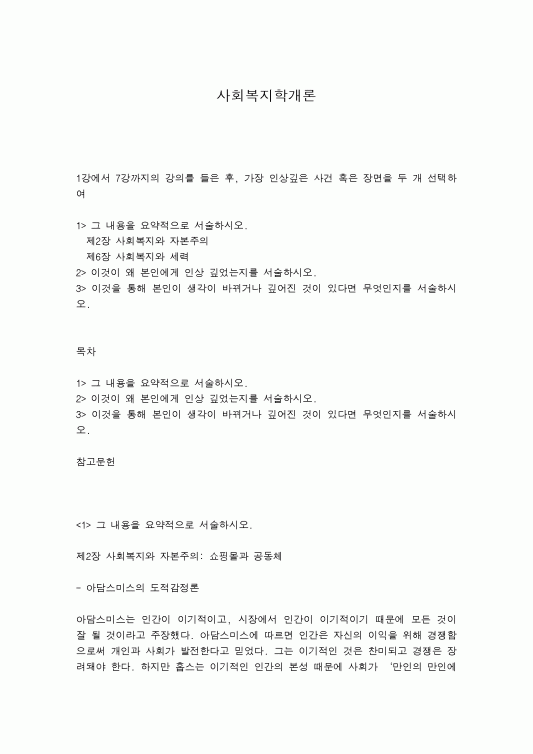 [사회] 사회복지학개론